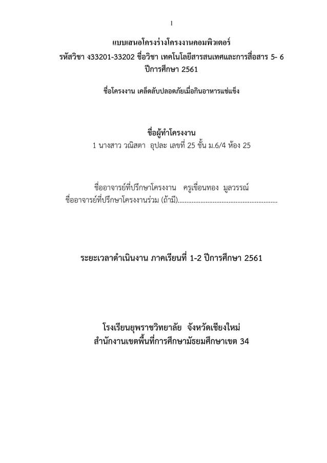 2561 project (6) (2) | PDF