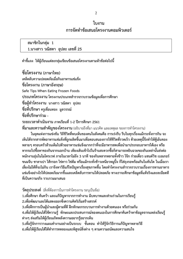 2561 project (6) (2) | PDF