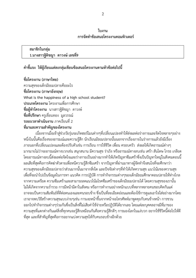 2561 project thitichaya | PDF