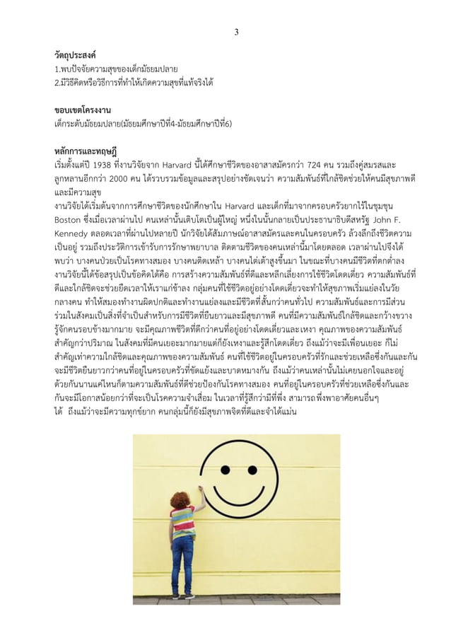 2561 project thitichaya | PDF