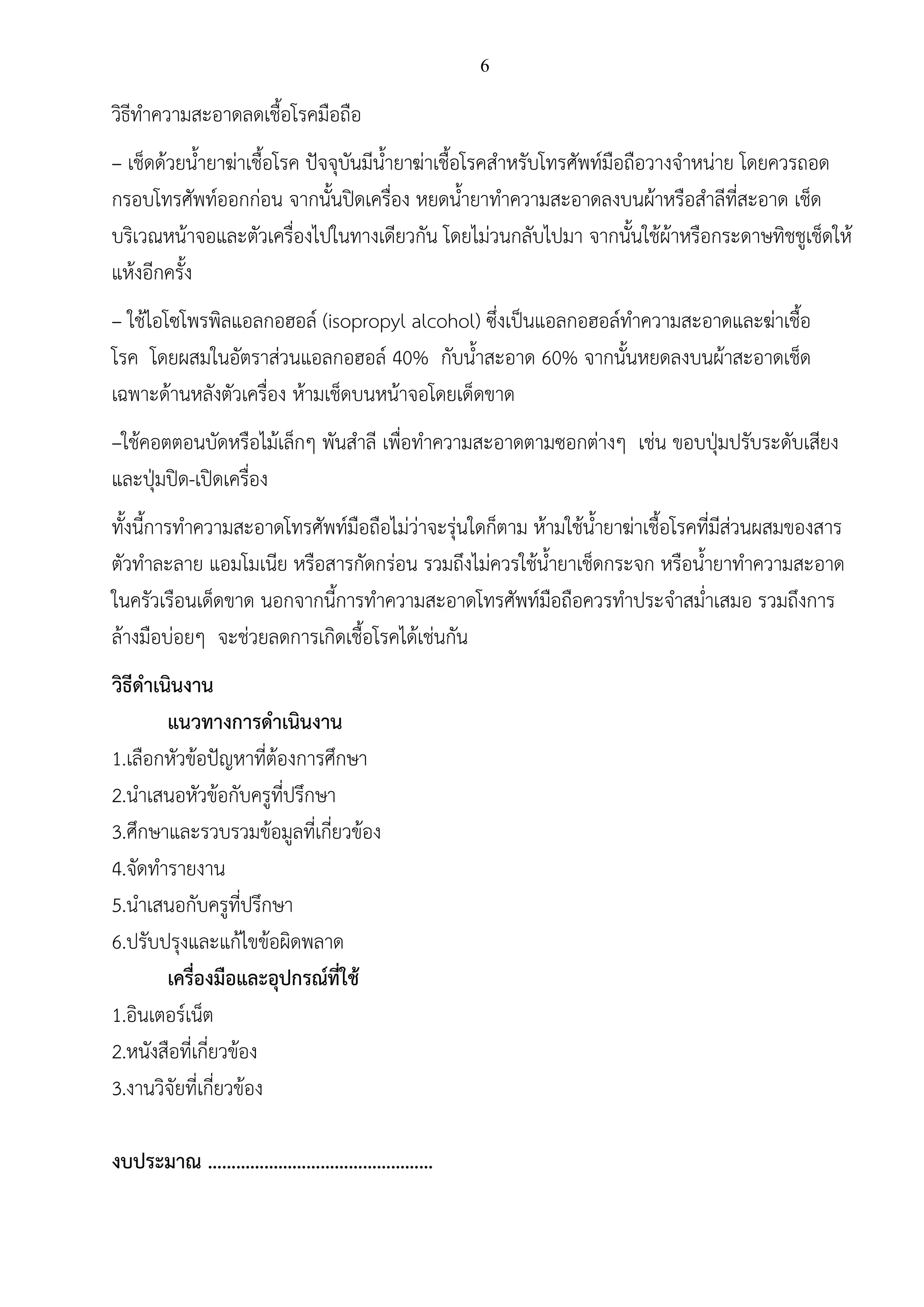 2562 final-project_02_kamolchanok | PDF