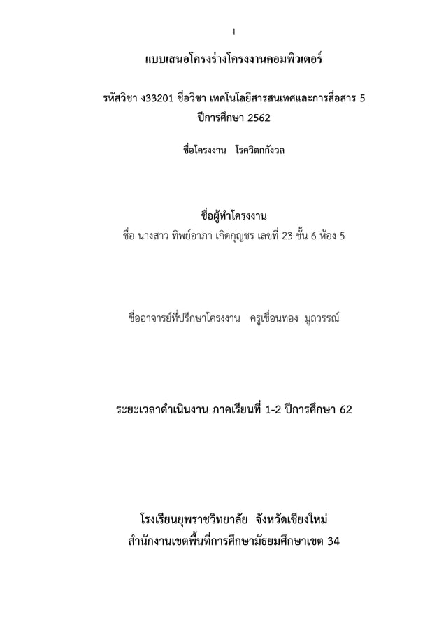 2562 final-project | PDF