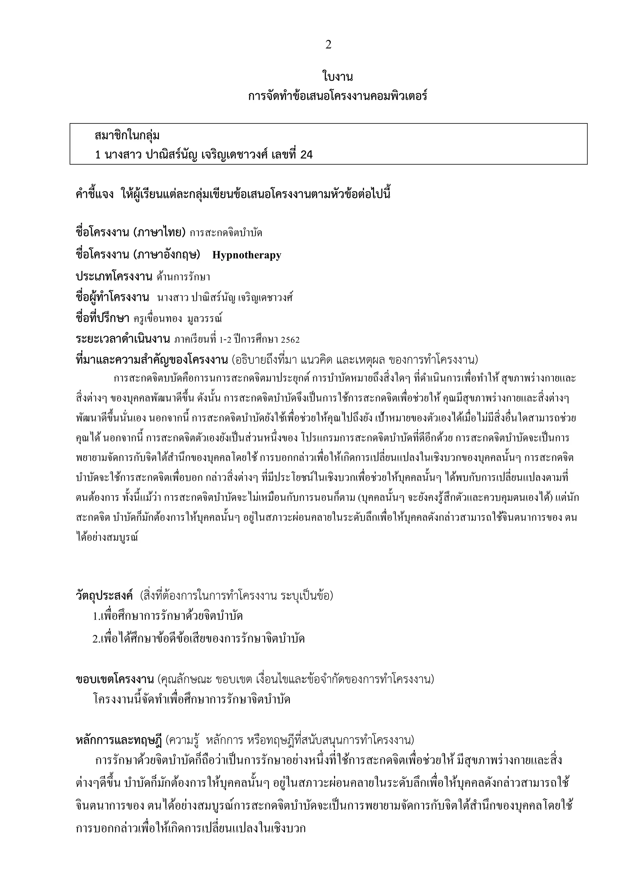 2562 final-project | PDF