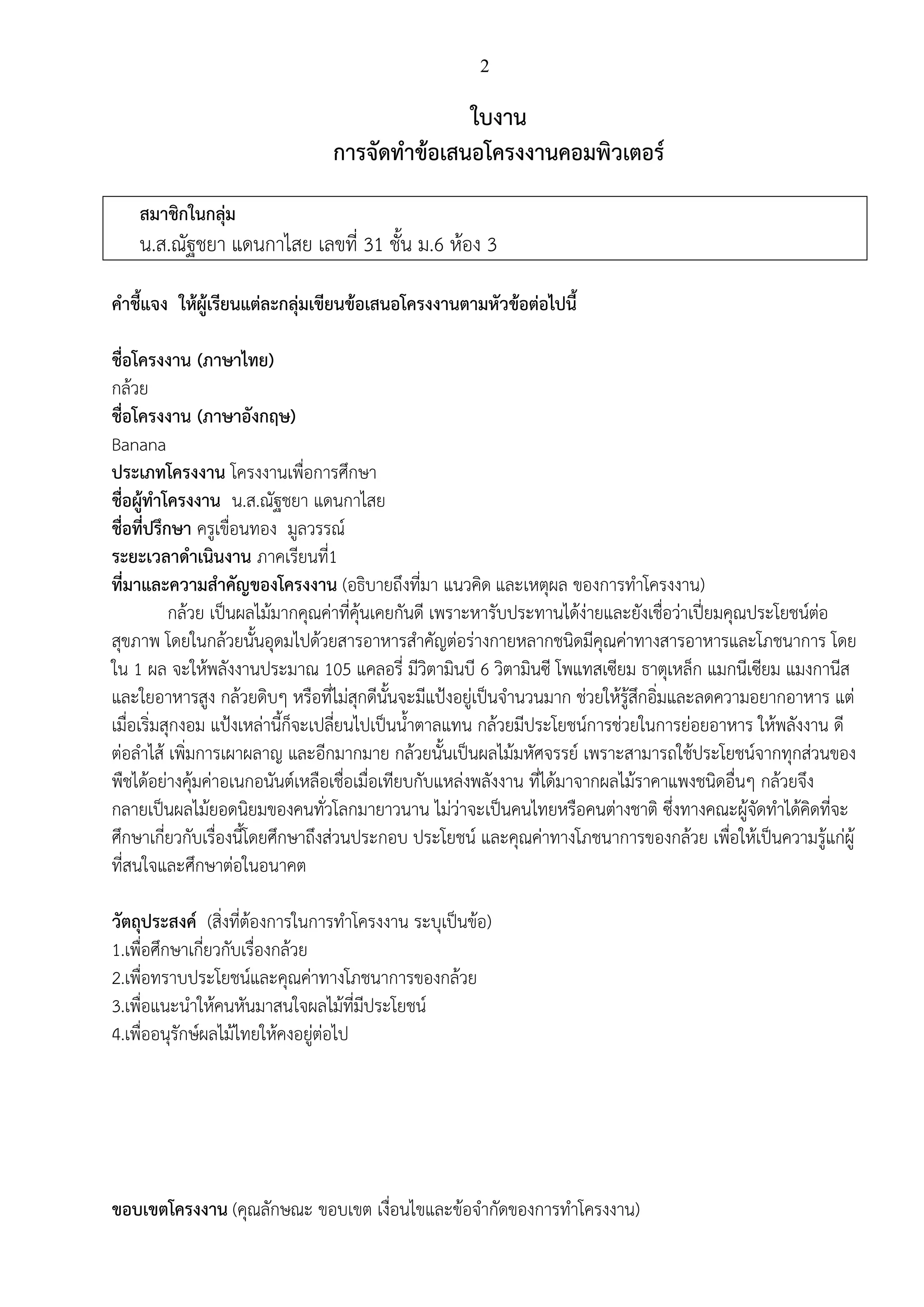 2562 final-project -31-nutchaya | PDF