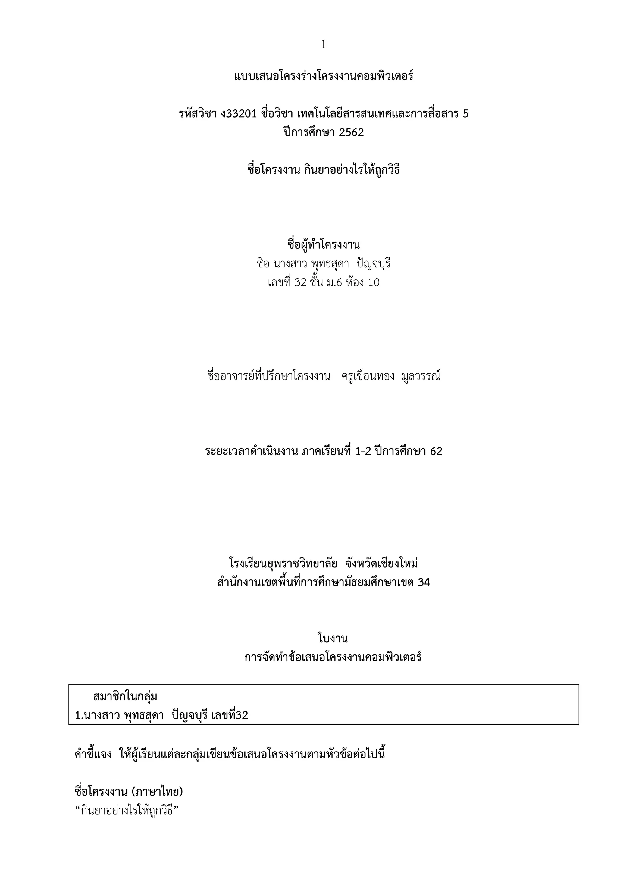 2562 final-project-32 | PDF