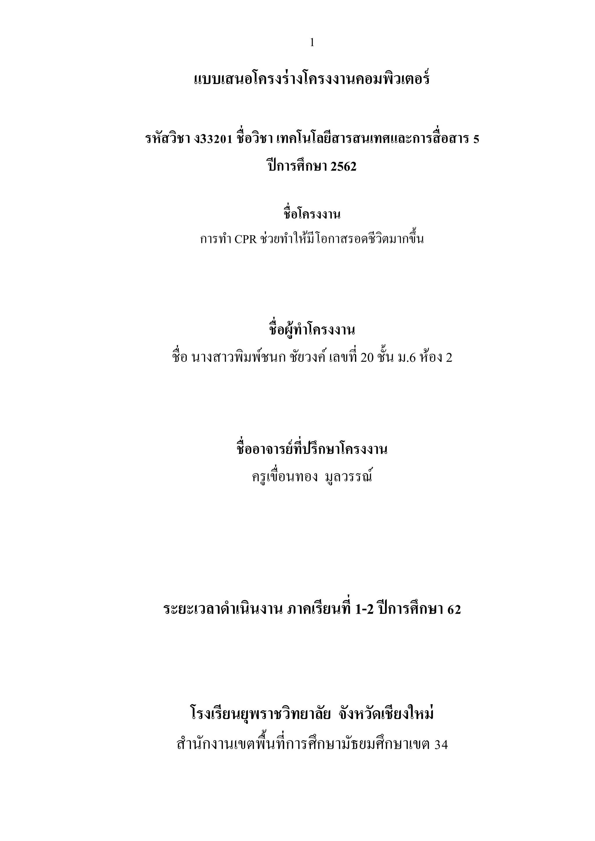 2562 final-project -602-20_last_ver2 | PDF