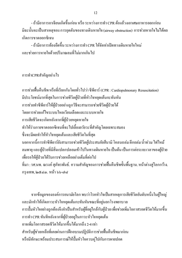 2562 final-project-cpr | PDF