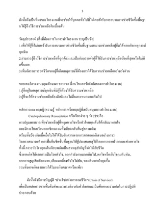 2562 final-project-cpr | PDF