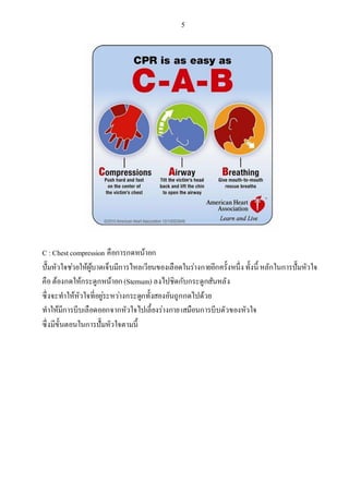 2562 final-project-cpr | DOCX