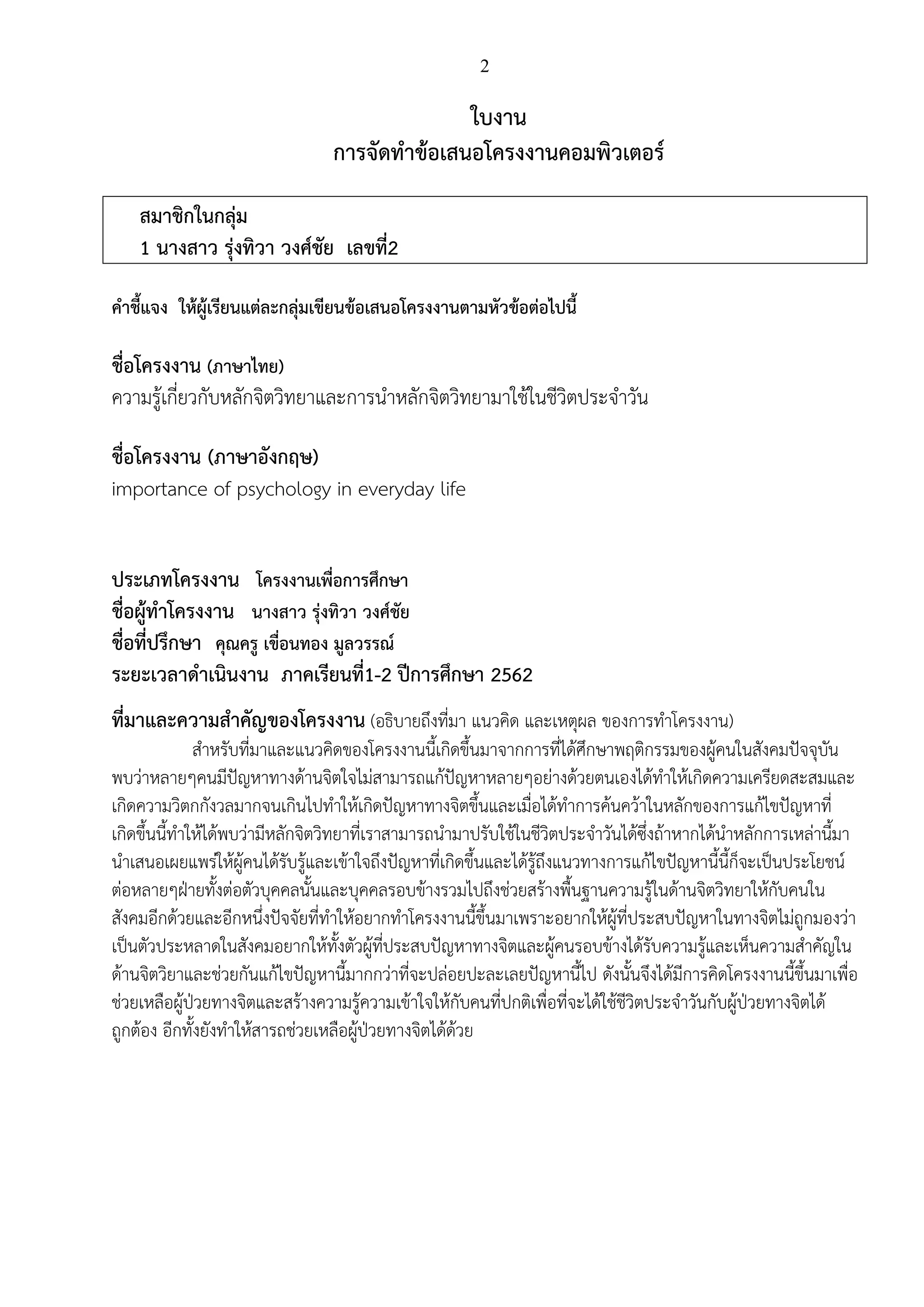 2562 final-project 02-rungtiwa-finally | PDF