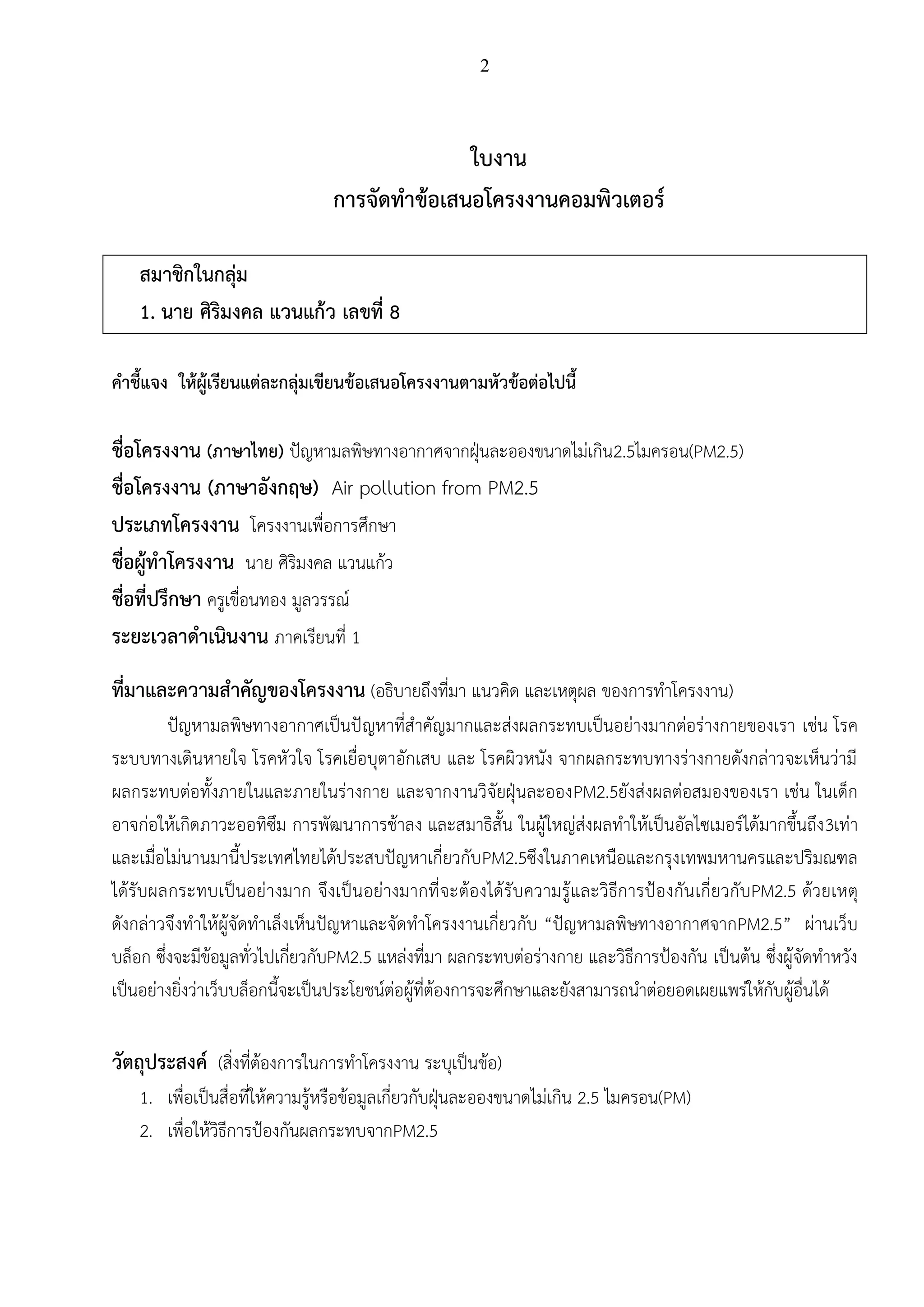 2562 final-project 08-609_sirimongkol | PDF