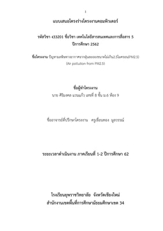 2562 final-project 08-609_sirimongkol | PDF