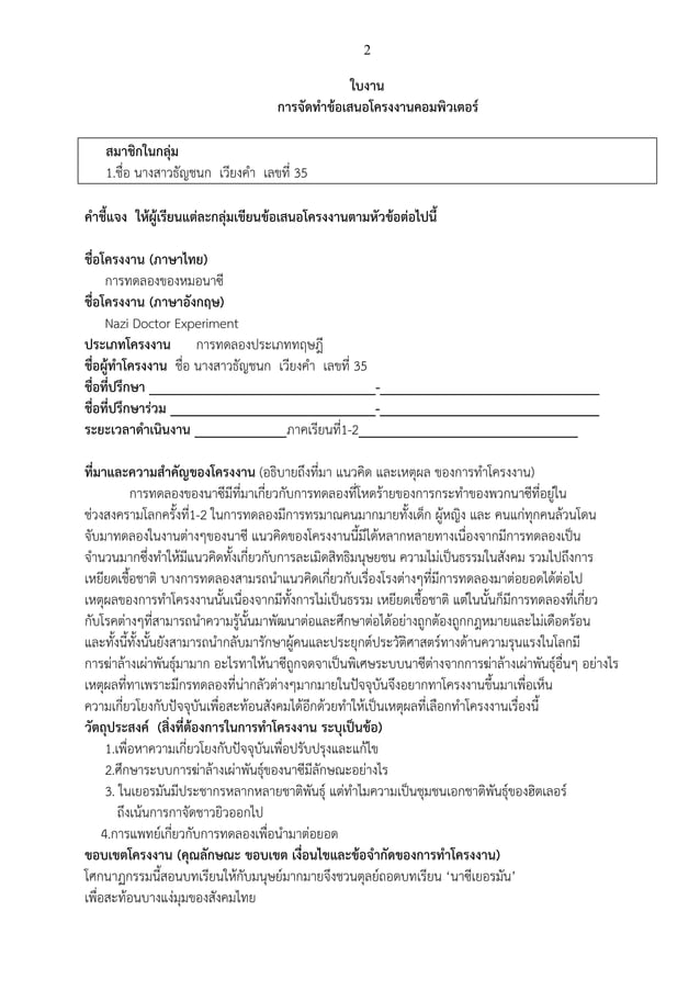 2562 final-project (1) | PDF