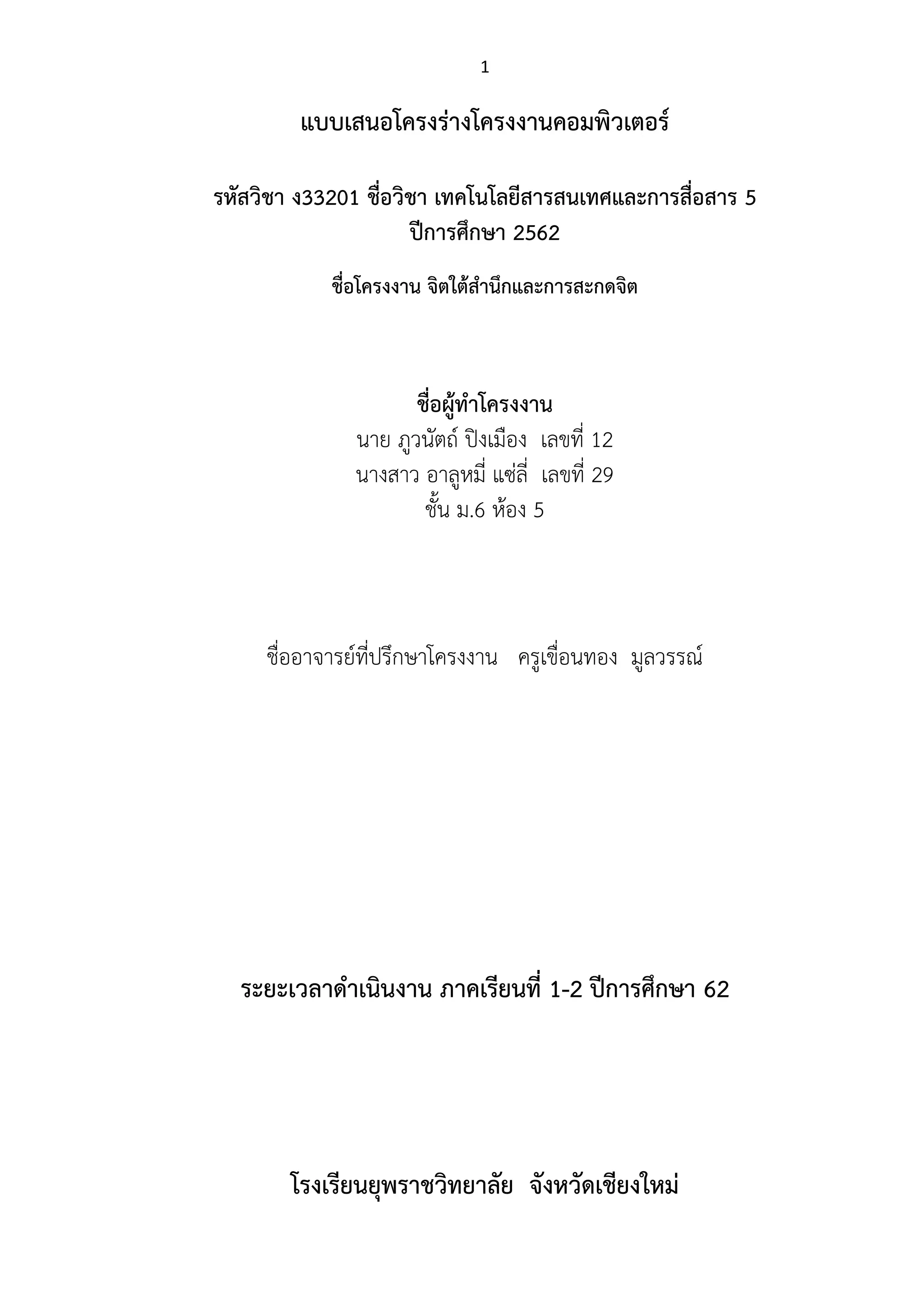 2562 final-project 12 | PDF