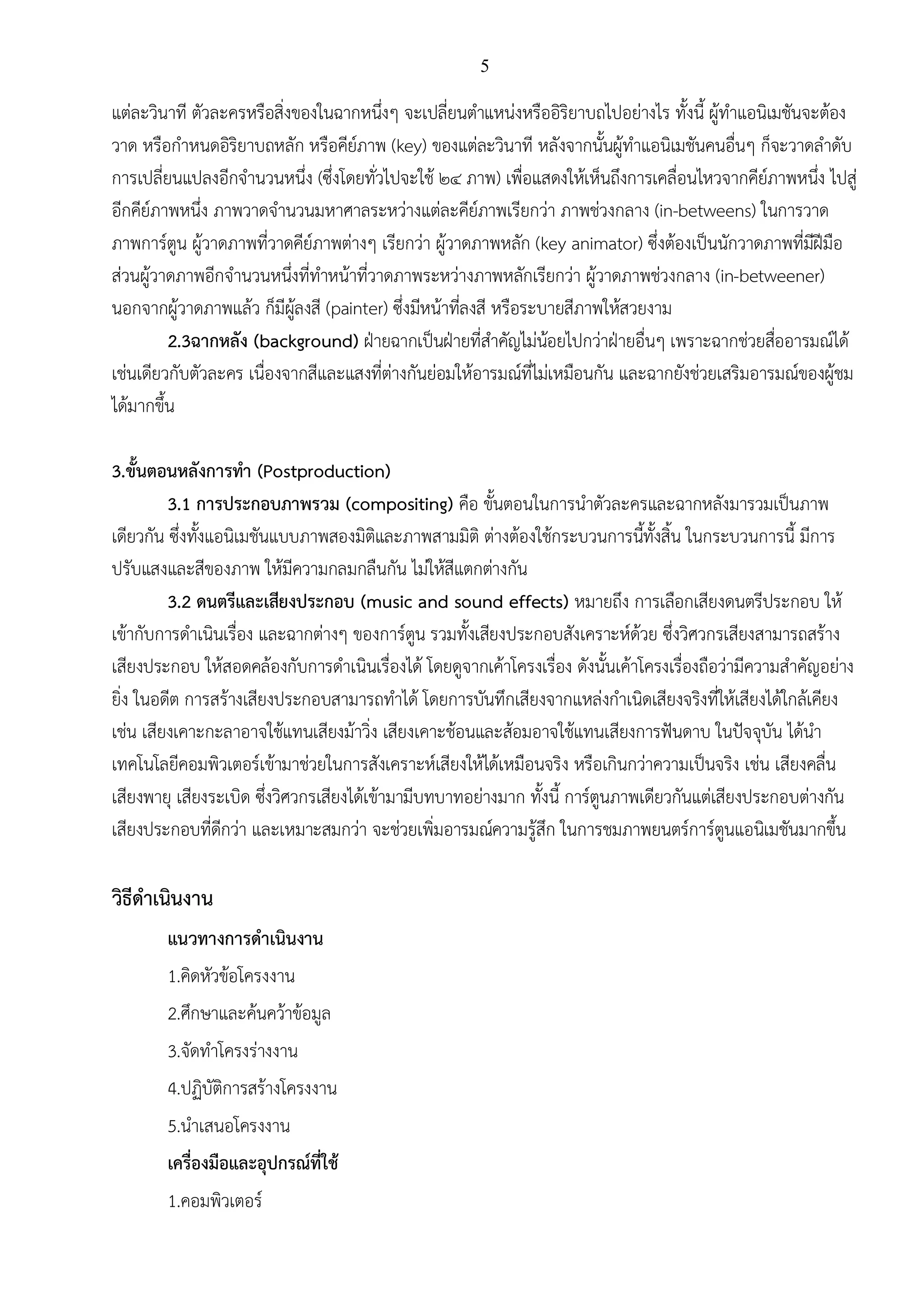 2562 final-project | PDF