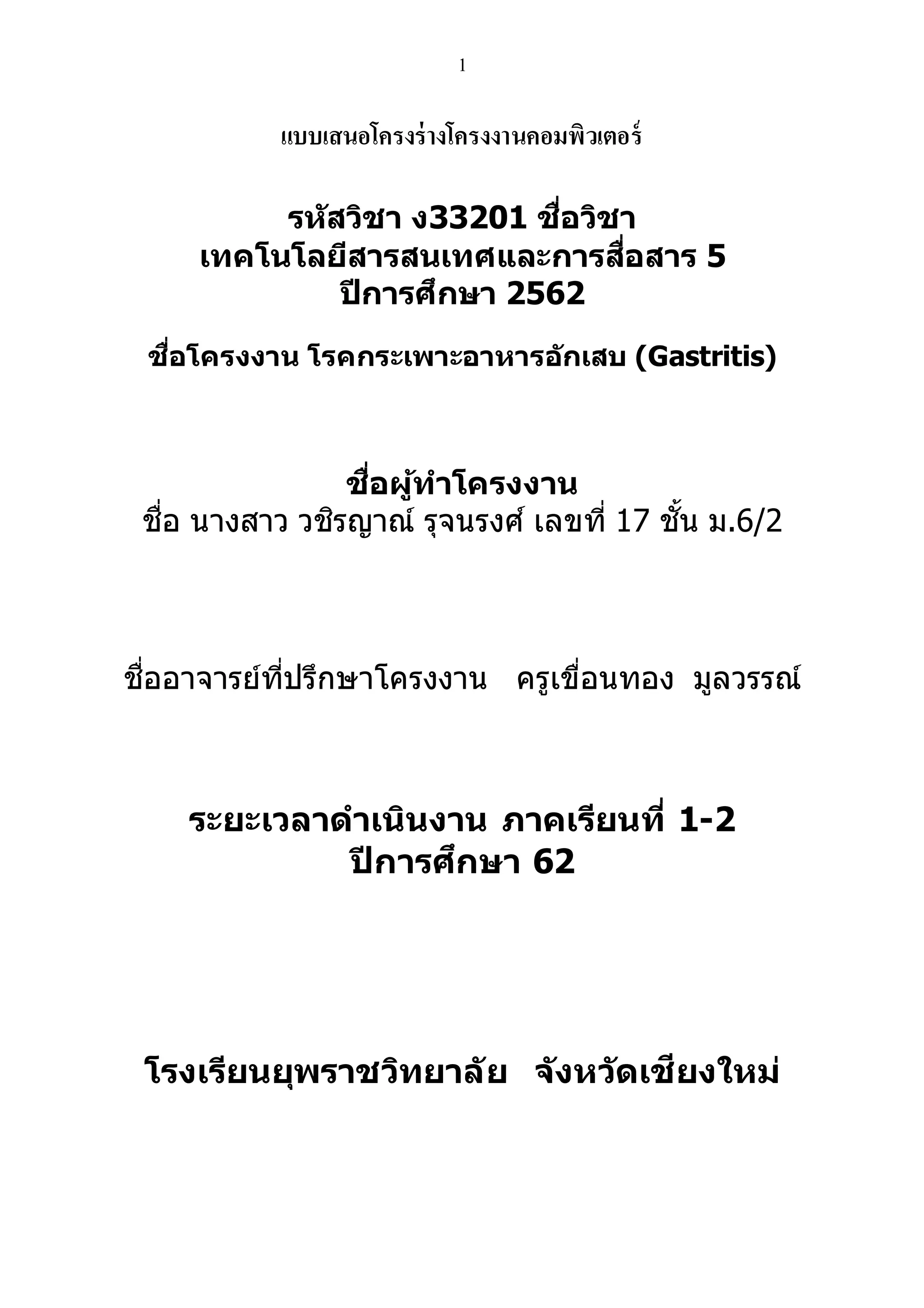 2562 final-project 17 | PDF