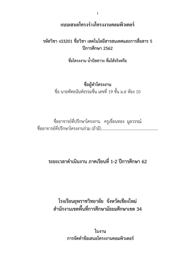 2562 final-project 19 | PDF