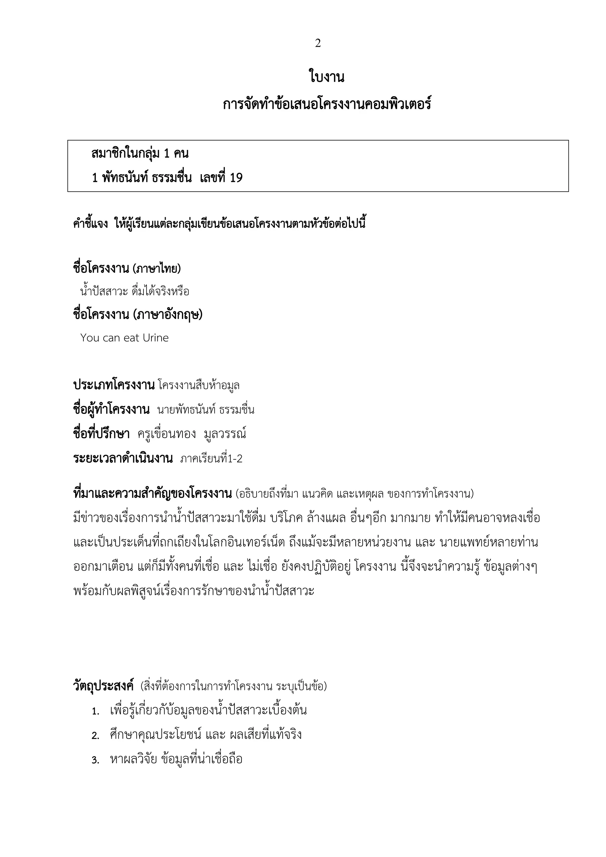 2562 final-project 19 (1) | PDF