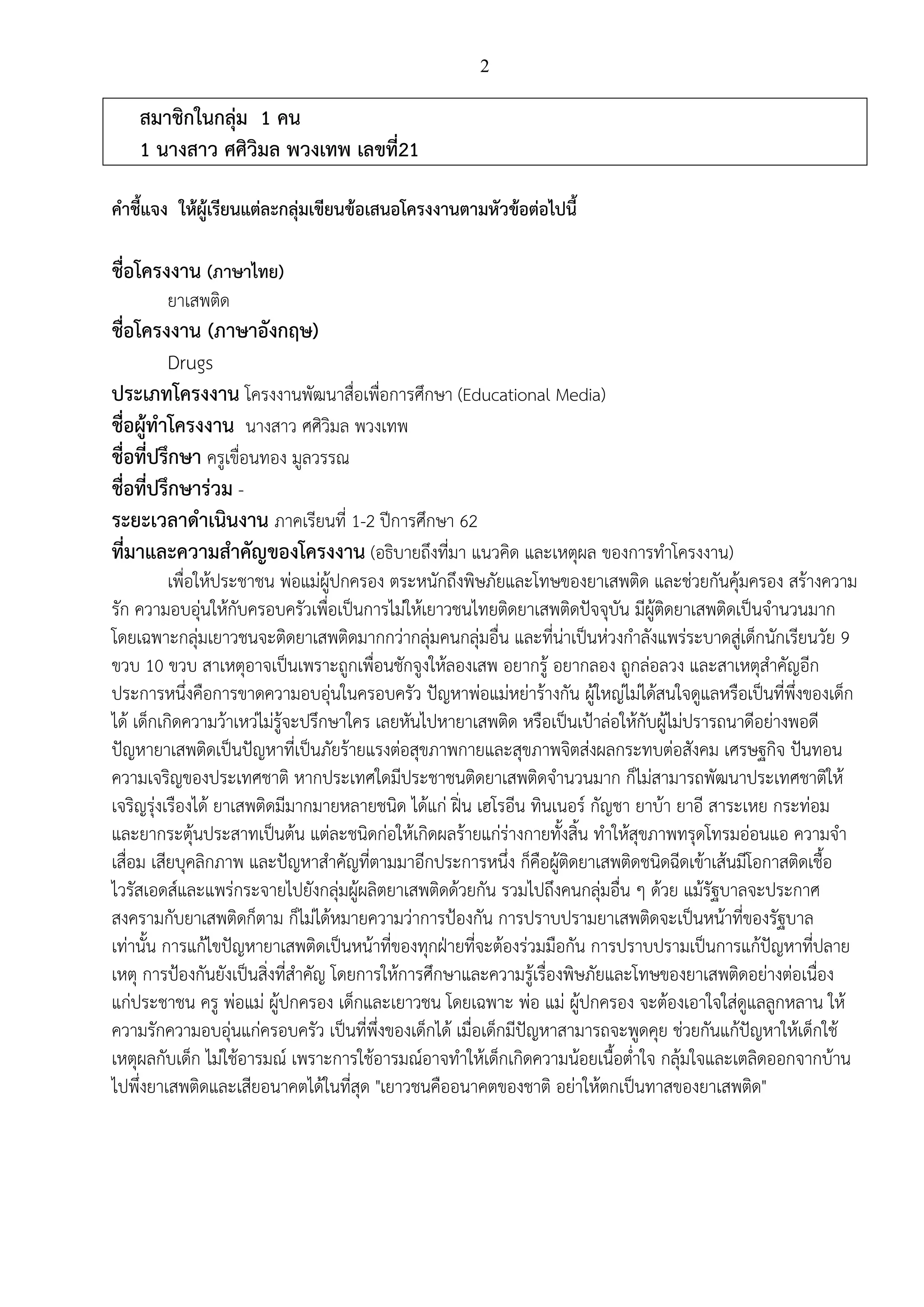 2562 final-project 21 | PDF