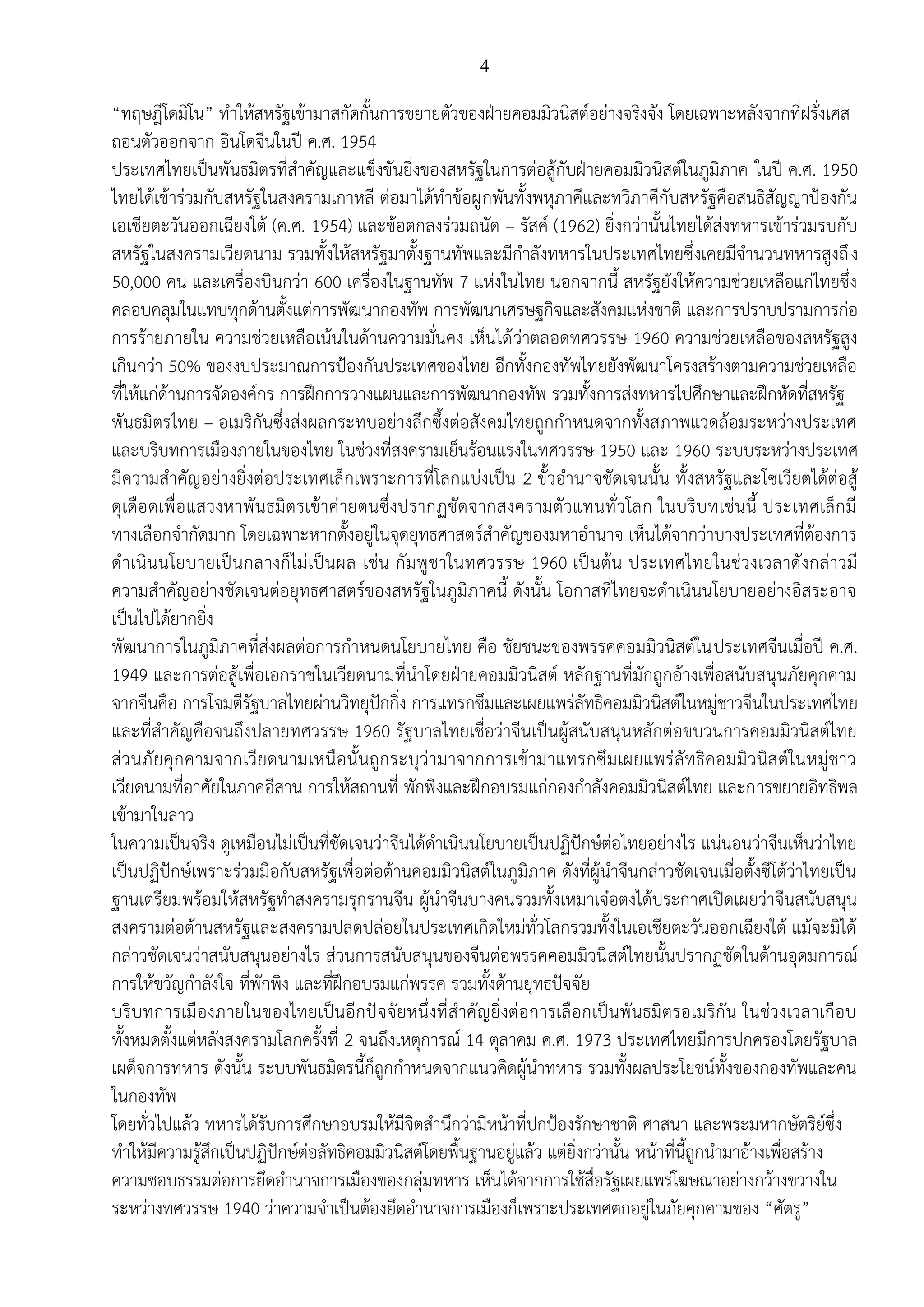 2562 final-project 26 | PDF