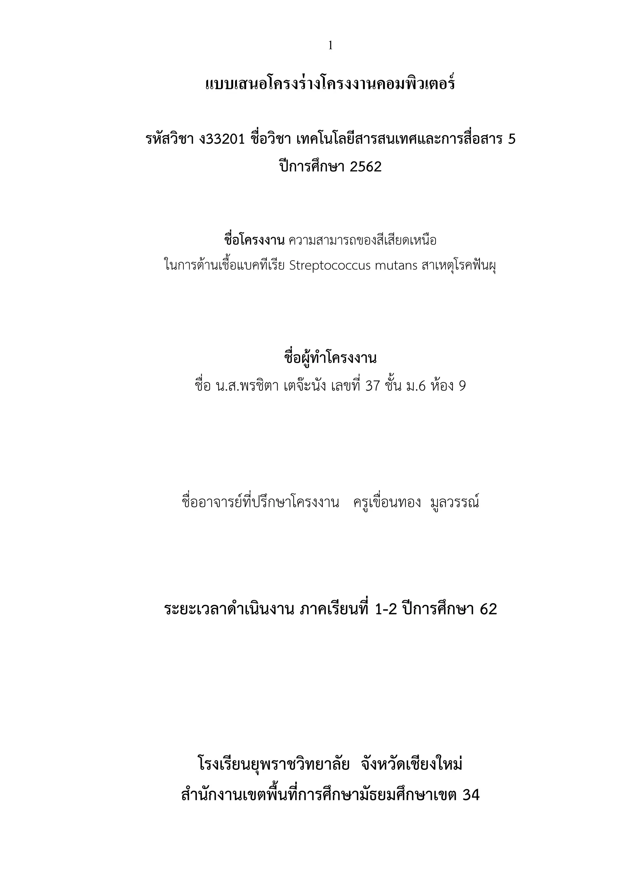 2562 final-project 37-609_pornchita | PDF