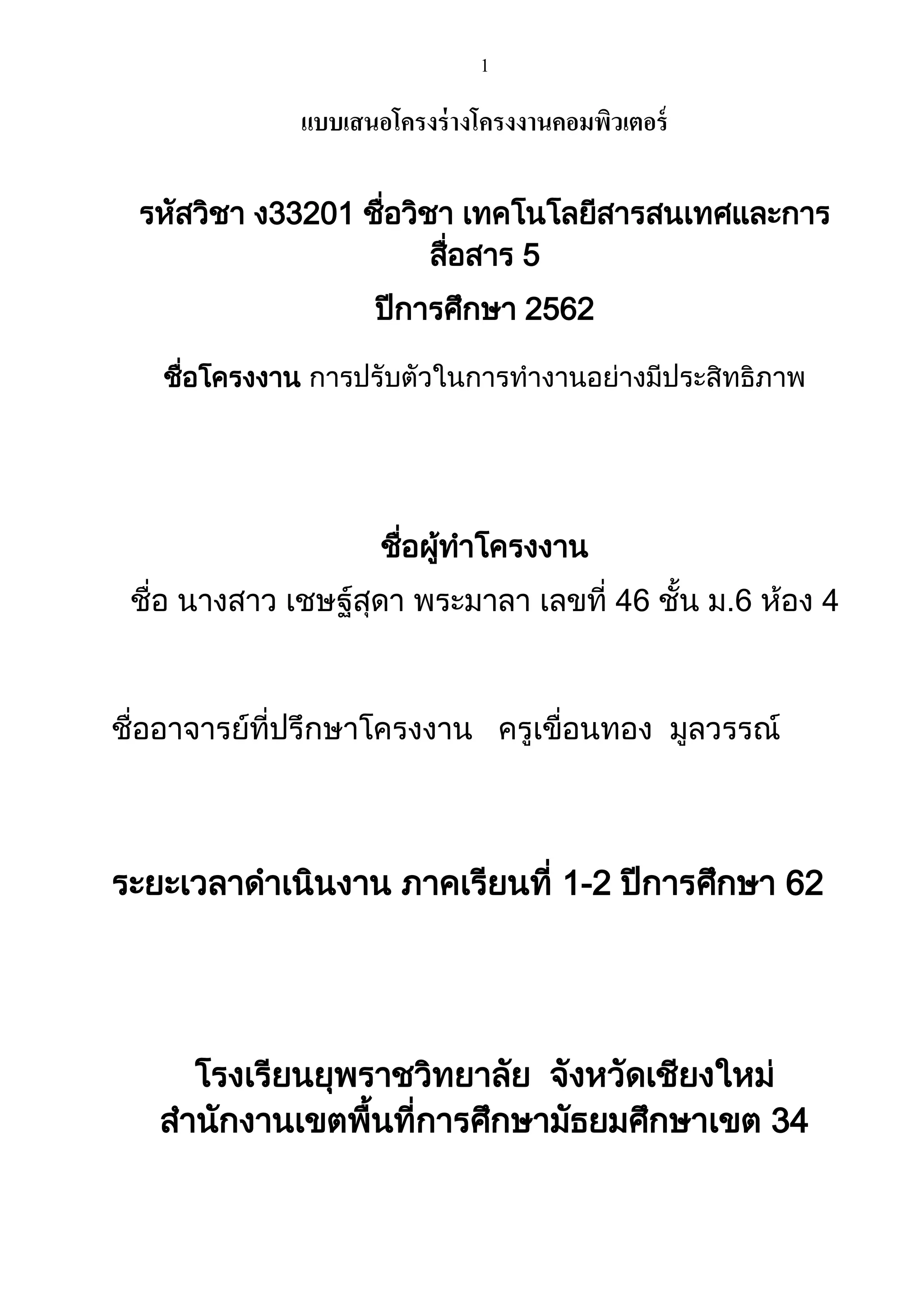 2562 final-project 46 | PDF