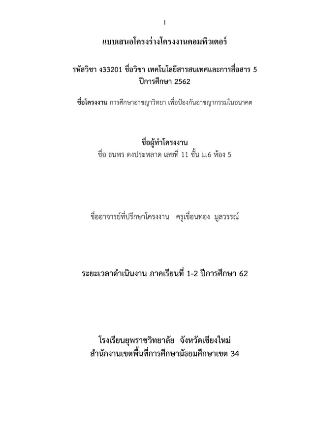 2562 final-project 605-11 | PDF