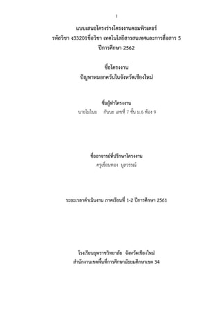 2562 final-project 7-monai.pdf