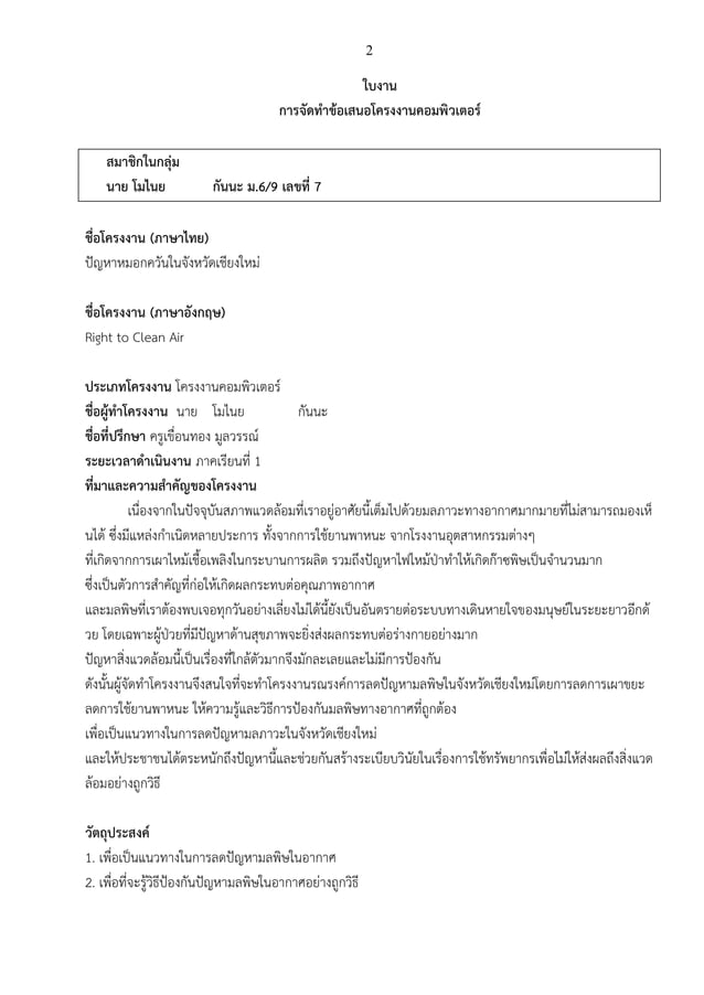 2562 final-project 7-monai.pdf