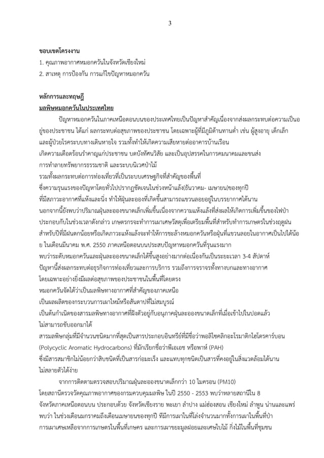 2562 final-project 7-monai.pdf