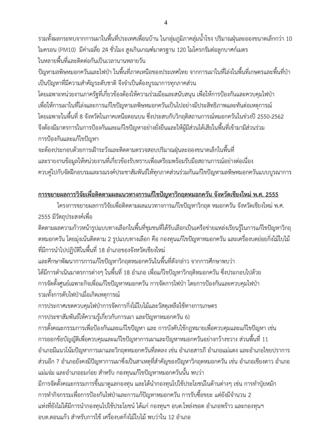 2562 final-project 7-monai.pdf