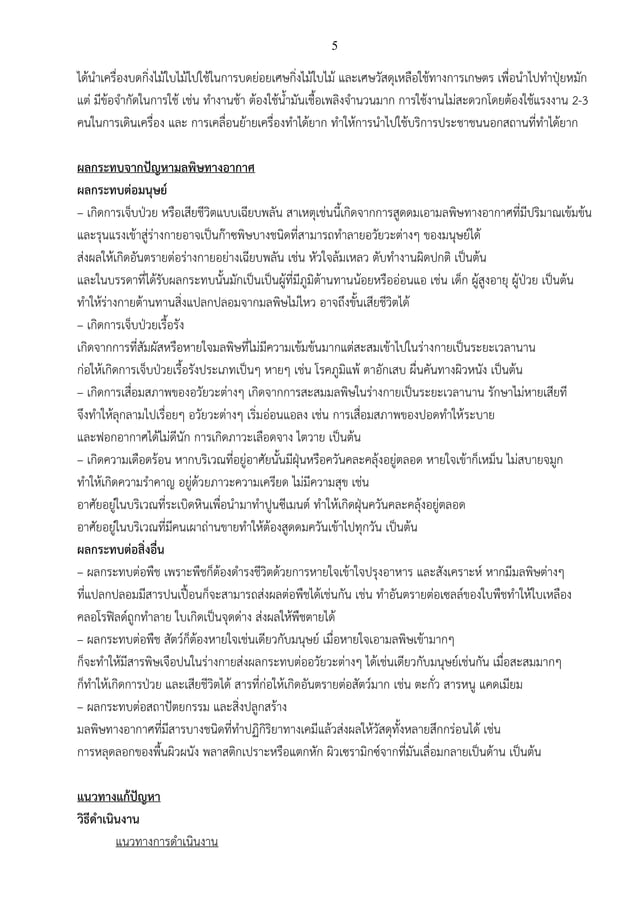 2562 final-project 7-monai.pdf