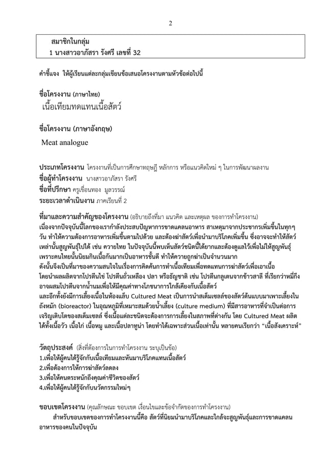 2562 final-project apassara | PDF