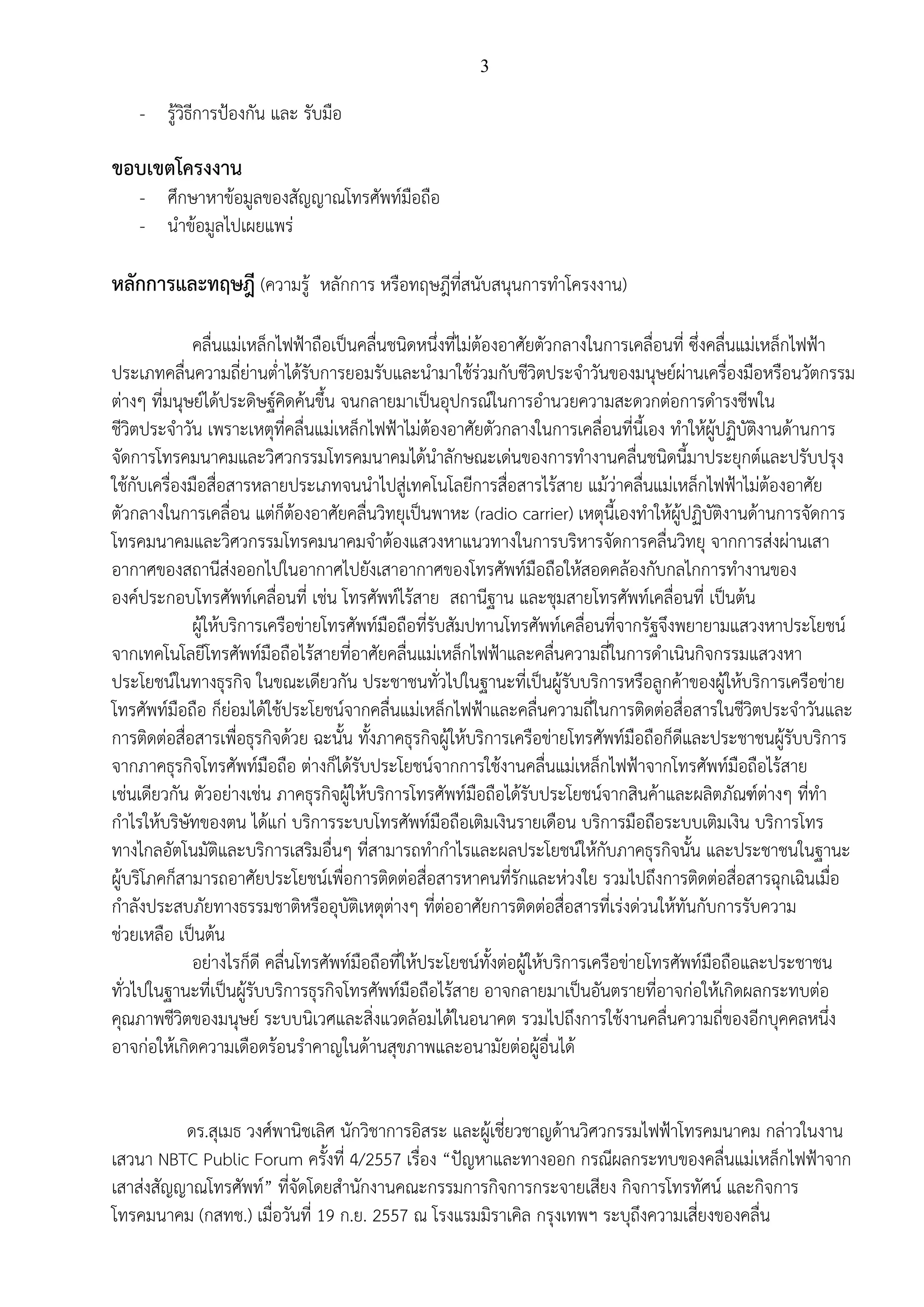2562 final-project ntthawat saipanya | PDF
