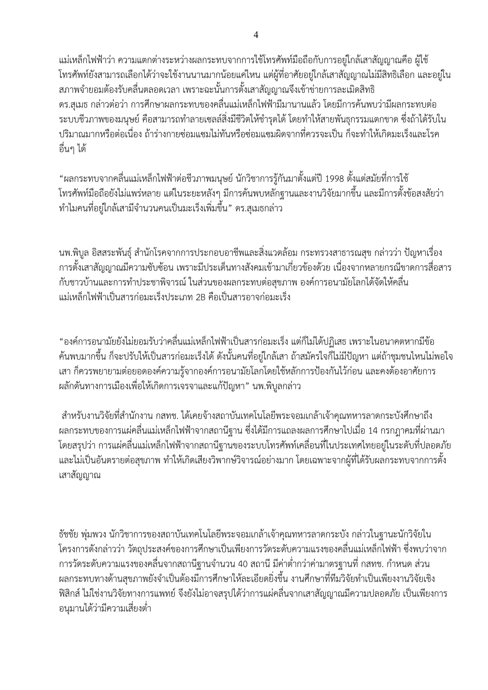 2562 final-project ntthawat saipanya | PDF