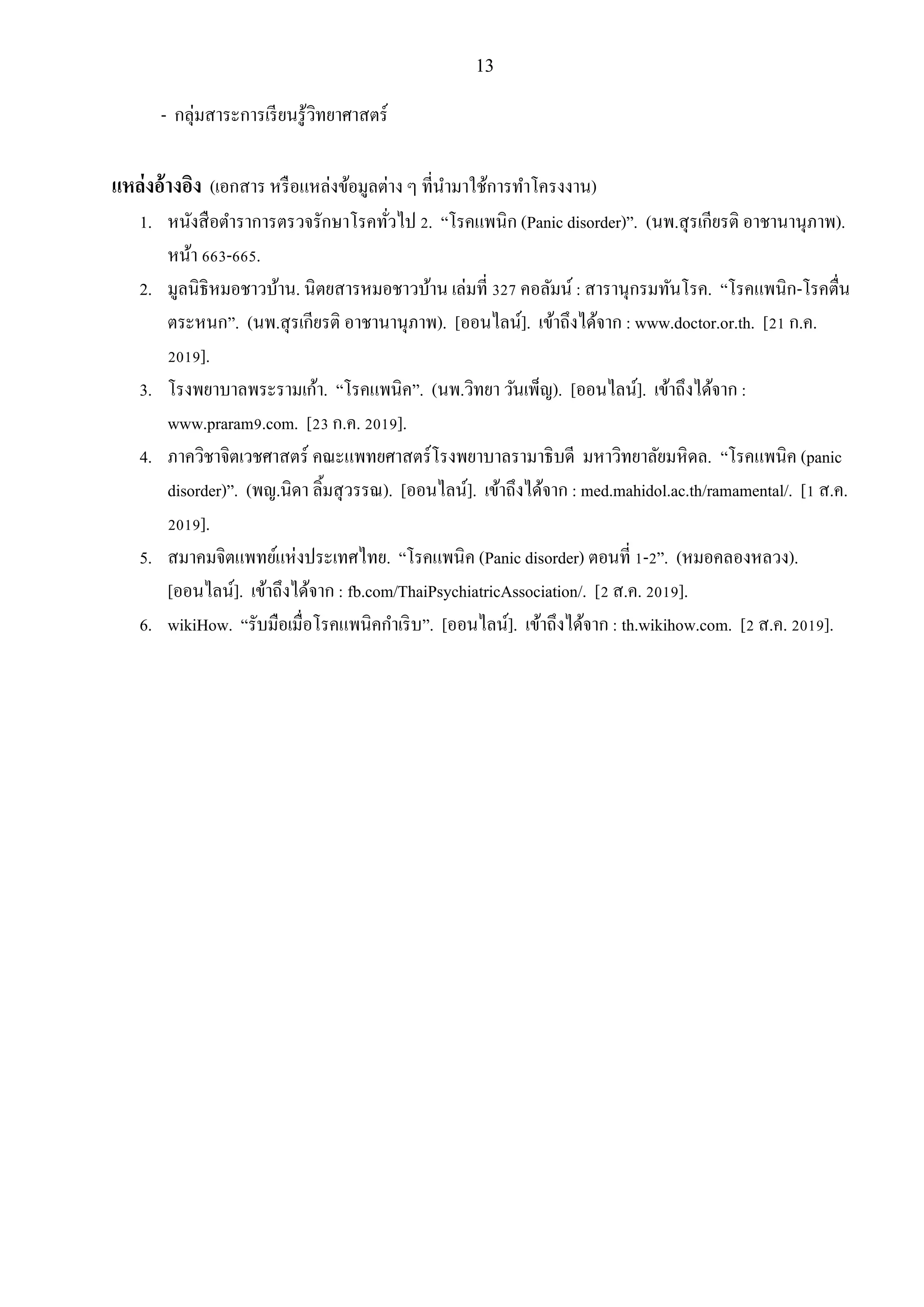 2562 final-project panic | PDF