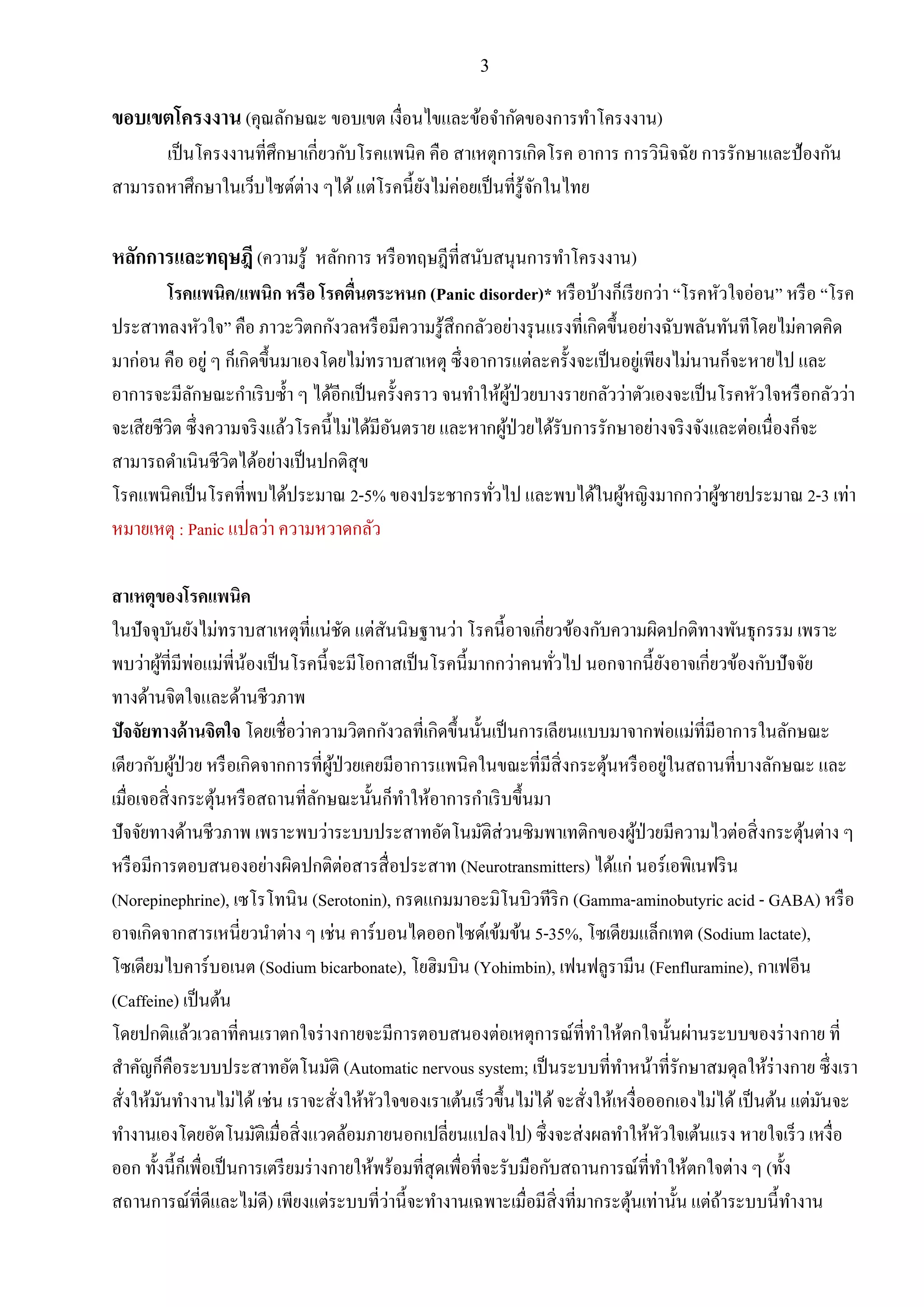 2562 final-project panic | PDF