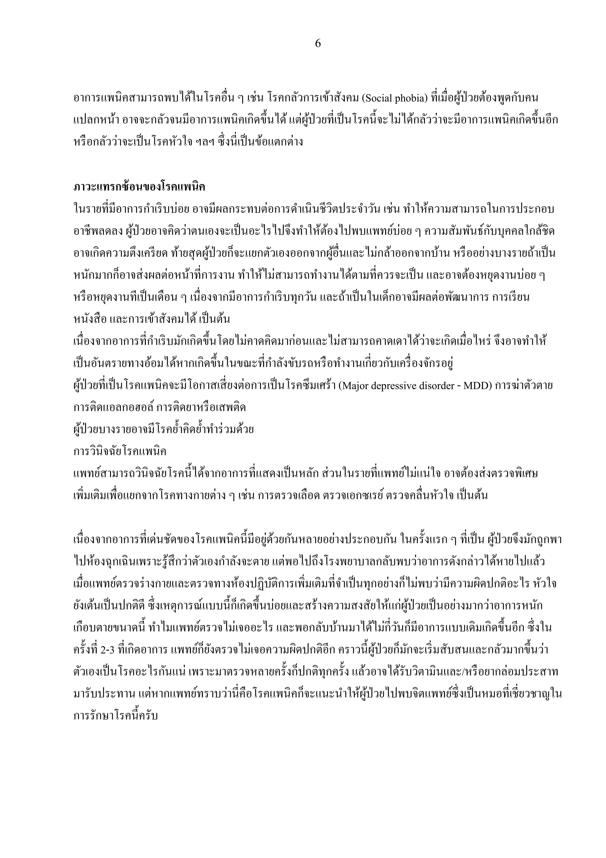 2562 final-project panic | PDF