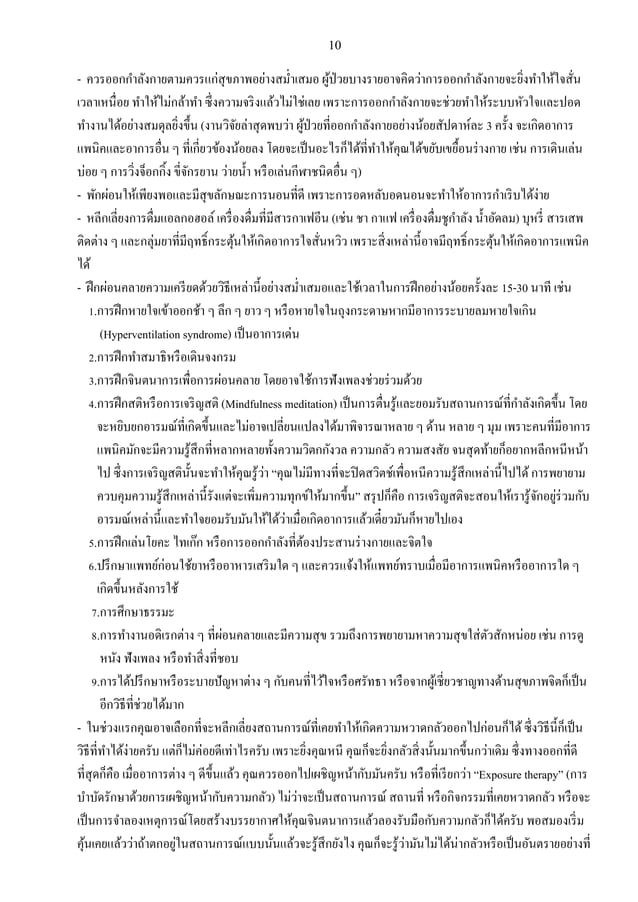 2562 final-project panic | PDF