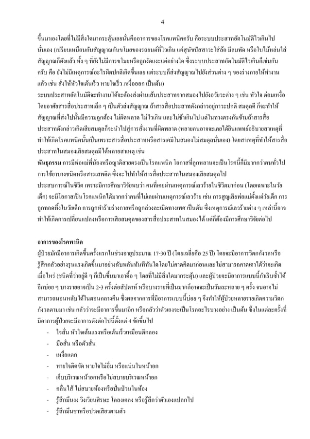 2562 final-project panic | PDF