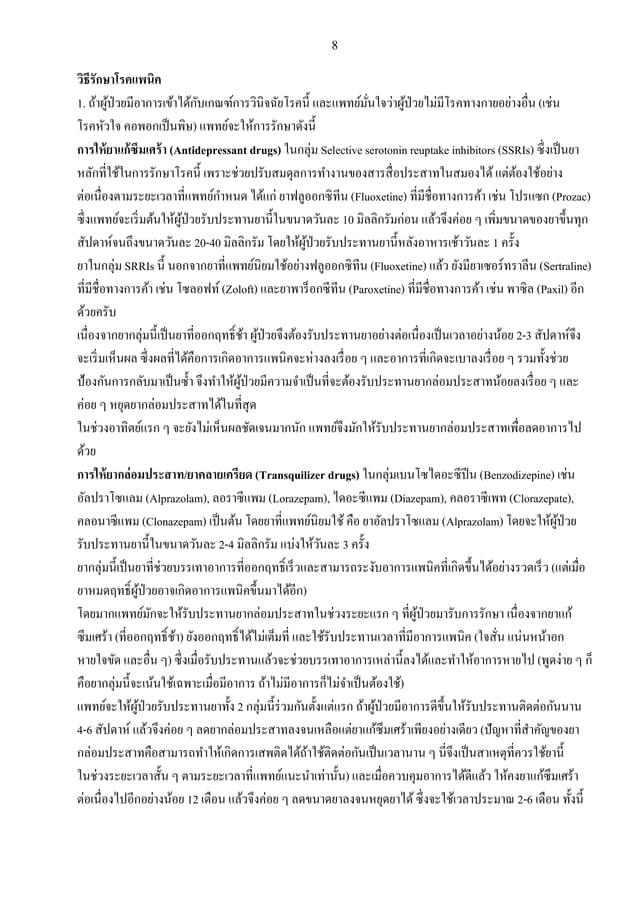 2562 final-project panic | PDF