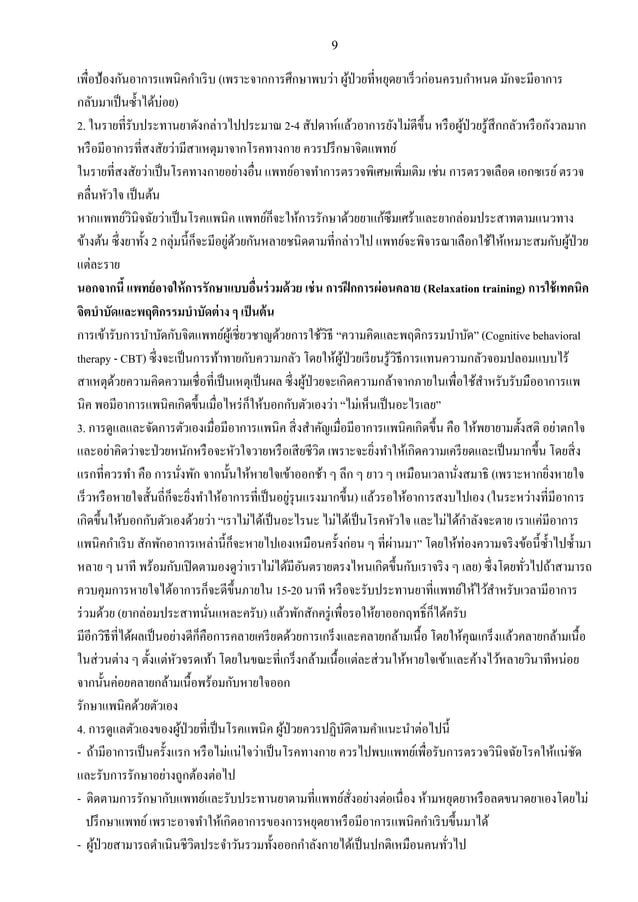 2562 final-project panic | PDF