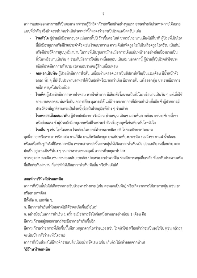 2562 final-project panic1 | PDF