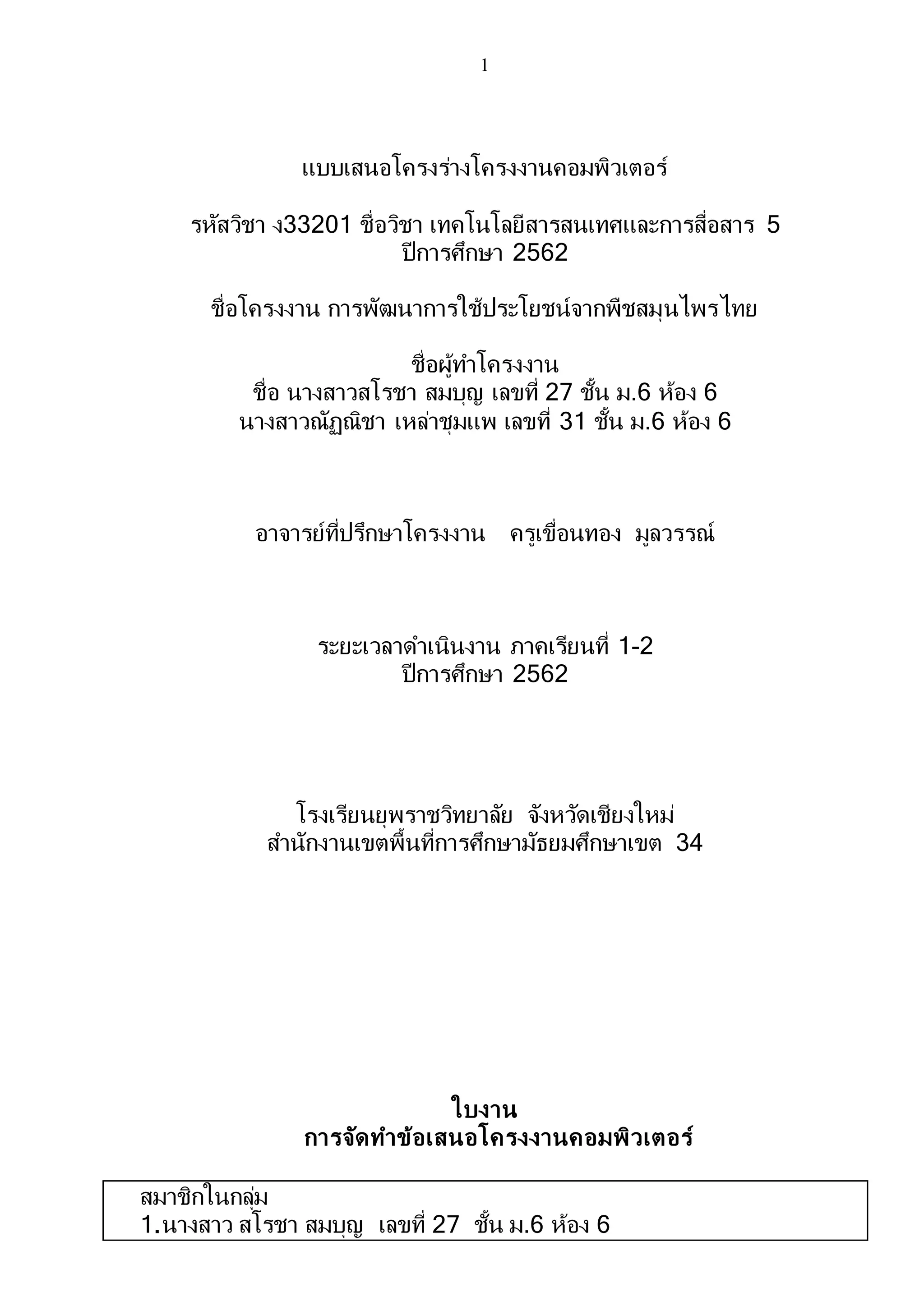 2562 final project 26,31 | PDF