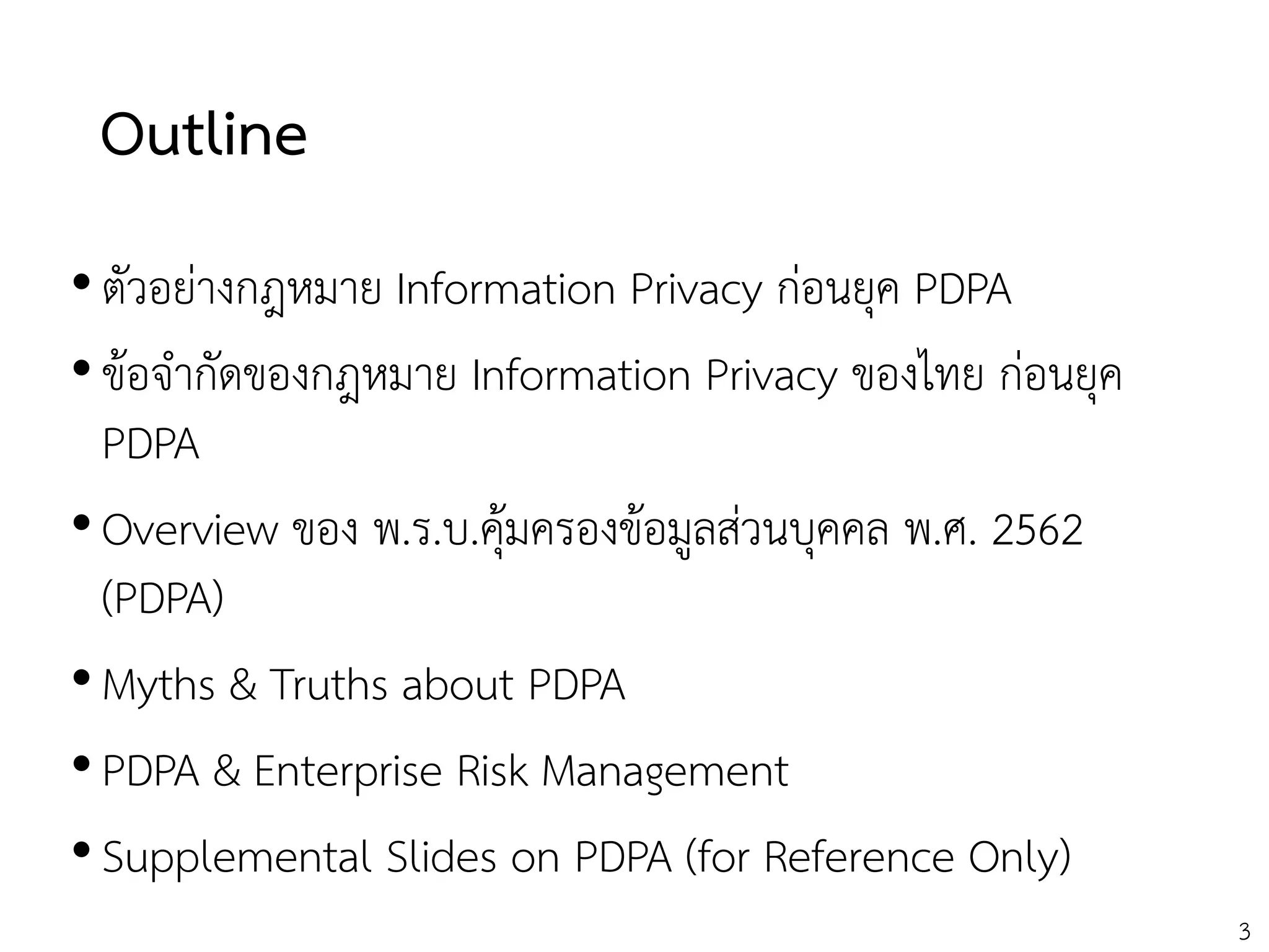 พระราชบัญญัติคุ้มครองข้อมูลส่วนบุคคล พ.ศ. 2562 (PDPA) (January 21, 2022) | PDF