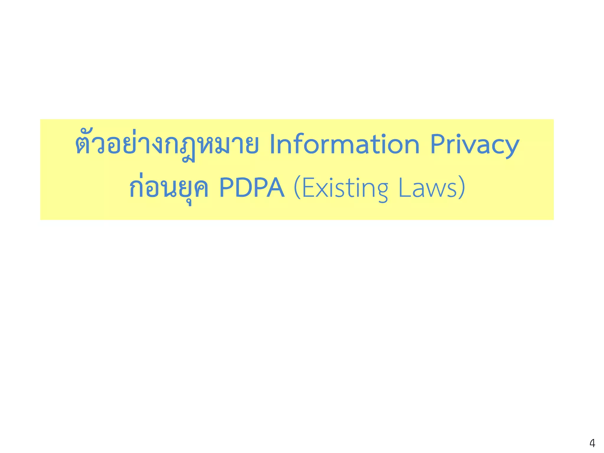 พระราชบัญญัติคุ้มครองข้อมูลส่วนบุคคล พ.ศ. 2562 (PDPA) (January 21, 2022) | PDF