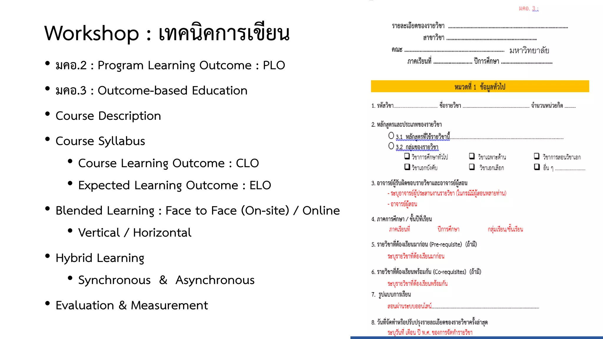 เทคนิคการเขียนเอกสารประกอบการสอน | PDF