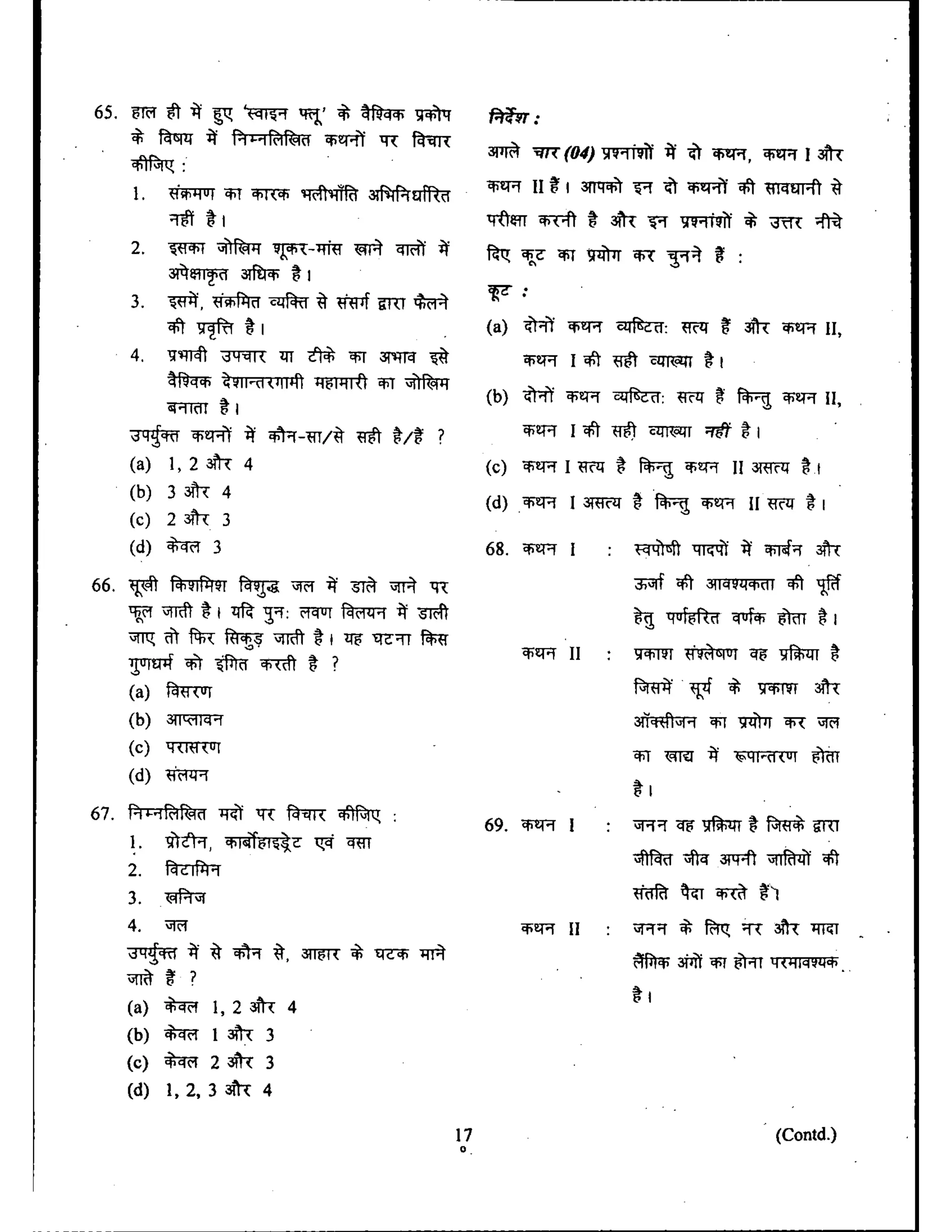 nda exam question paper | PDF