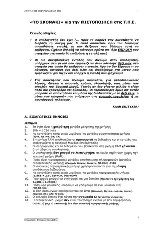 257496126 to-skonaki-pdf | PDF