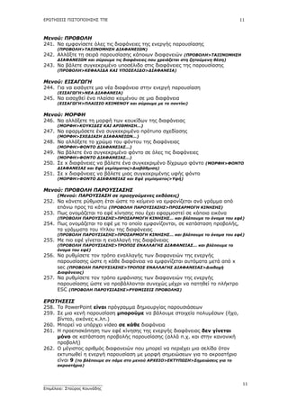 257496126 to-skonaki-pdf | PDF